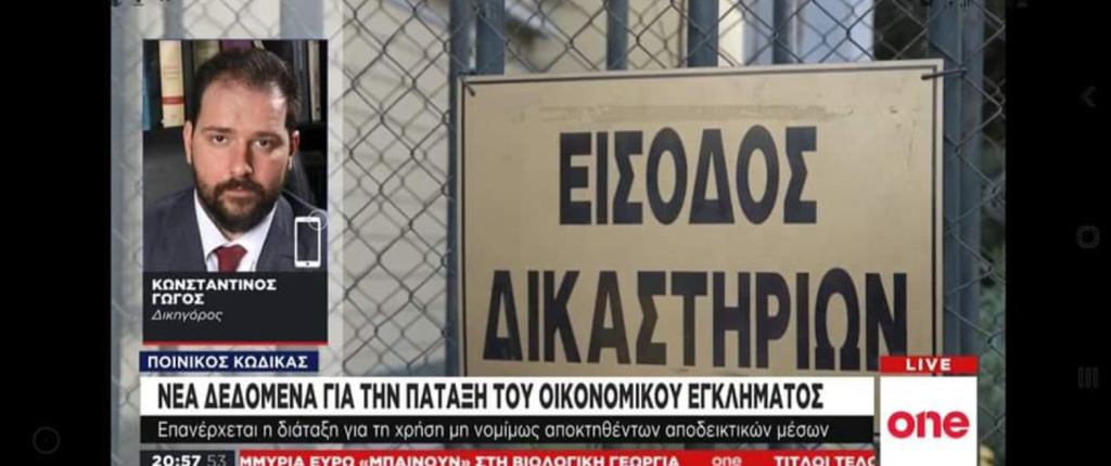 ΚΩΝΣΤΑΝΤΙΝΟΣ ΓΩΓΟΣ - Δικηγορικό Γραφείο Κωνσταντίνος Χ. Γώγος & Συνεργάτες